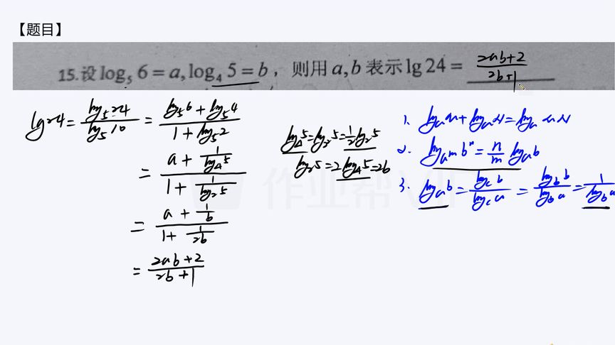 高中数学:对数运算性质