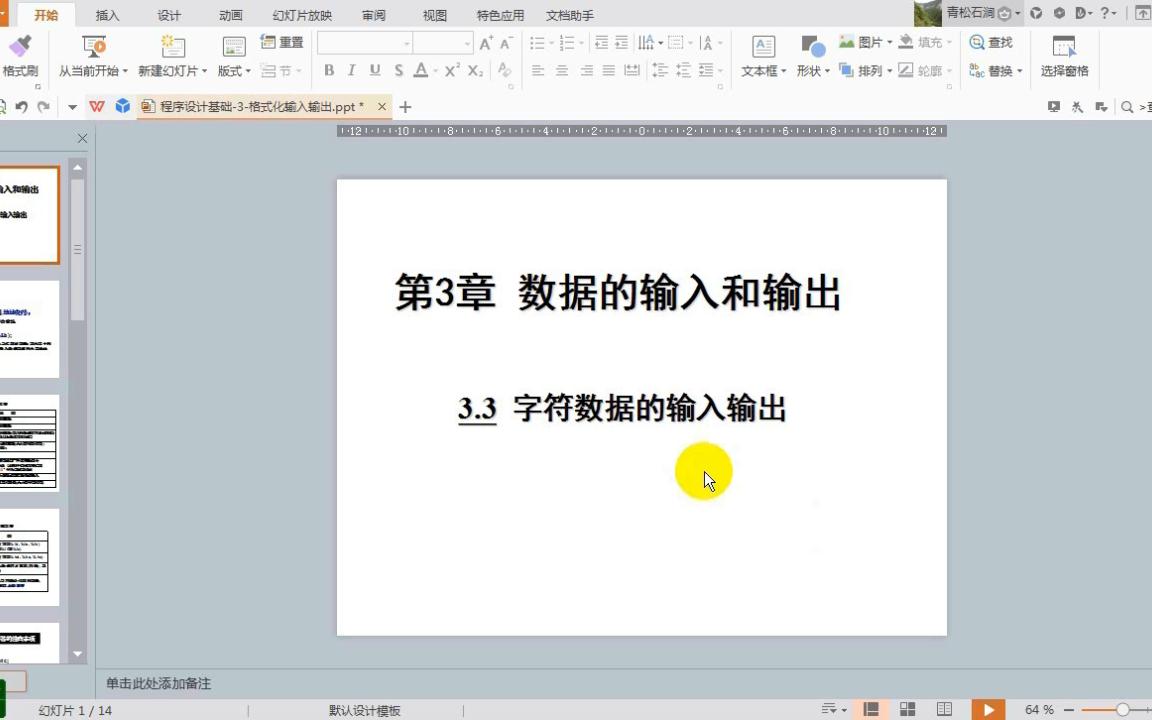 C语言:数据的输入输出