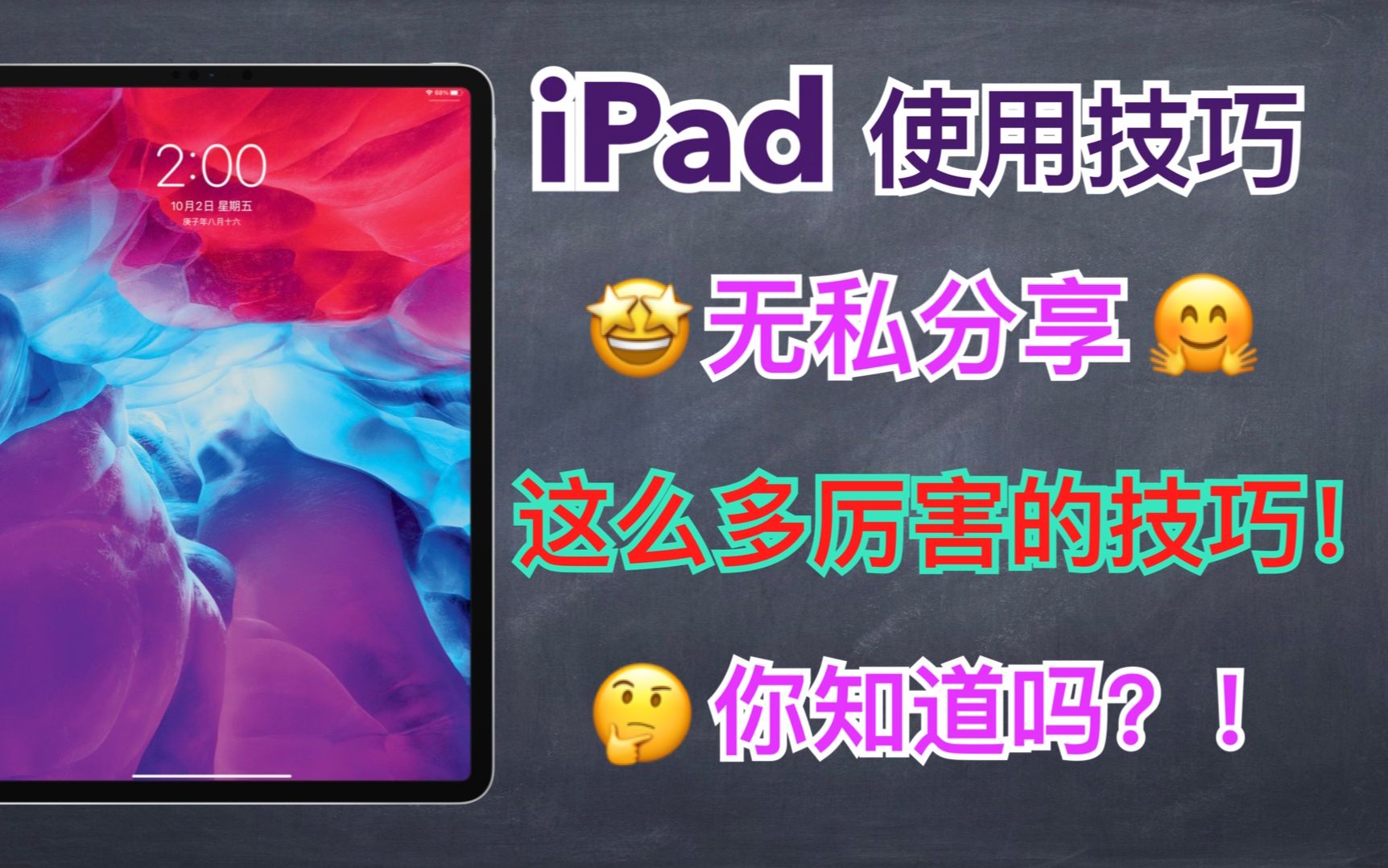 【iPad使用技巧】iPad有这么多厉害的使用小技巧,你知道吗?买了iPad...