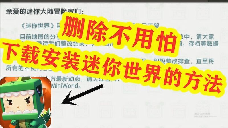 迷你世界 教你找回被删除的迷你世界,下载不用怕,微笑着面对它
