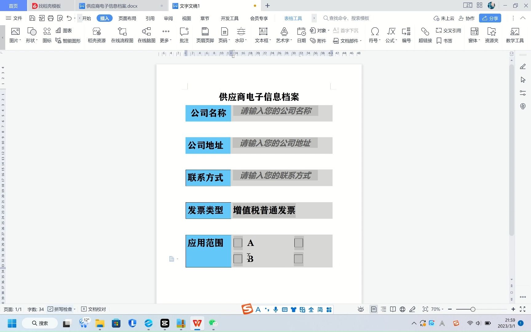 你知道文档控件是什么吗