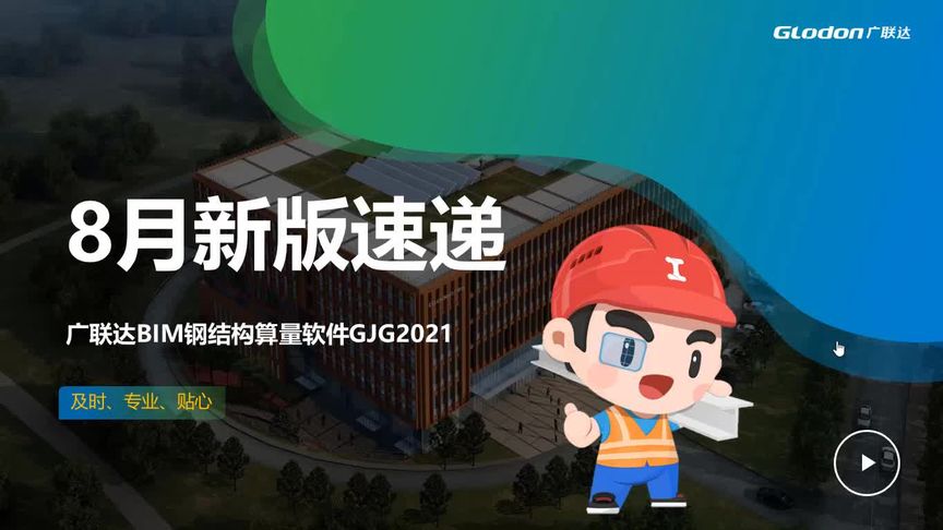 广联达钢结构算量软件,钢结构万能节点,你知道多少?#3d设计