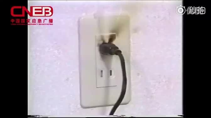 家中在使用电器时要注意些什么才能避免发生短路火灾呢?