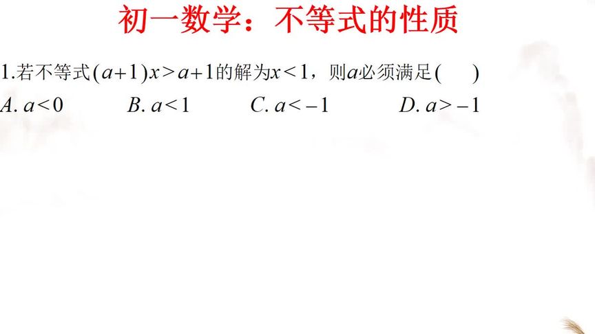 初一数学:不等式基本性质应用(1)