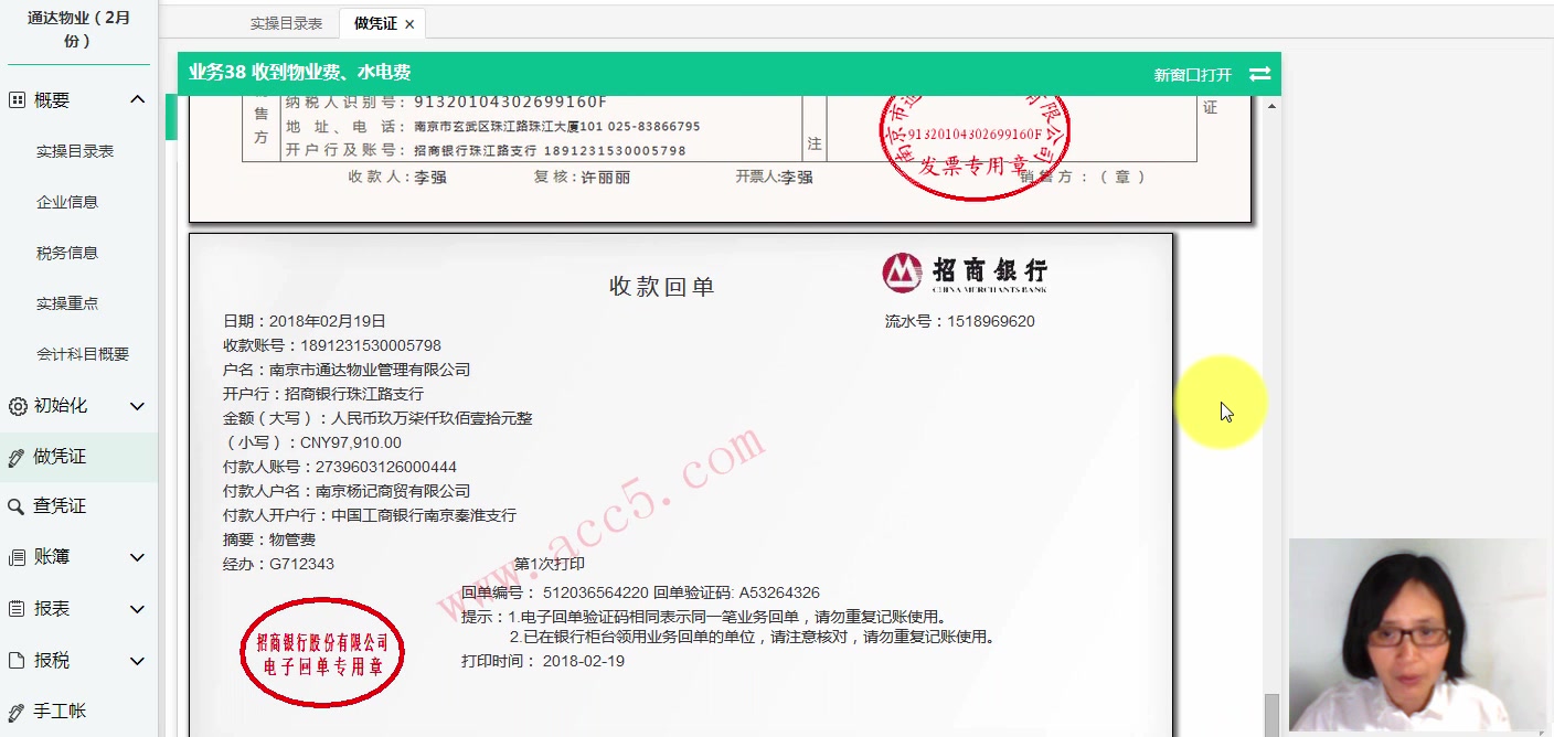物业会计与财务管理_物业会计科目表_物业会计的工作内容
