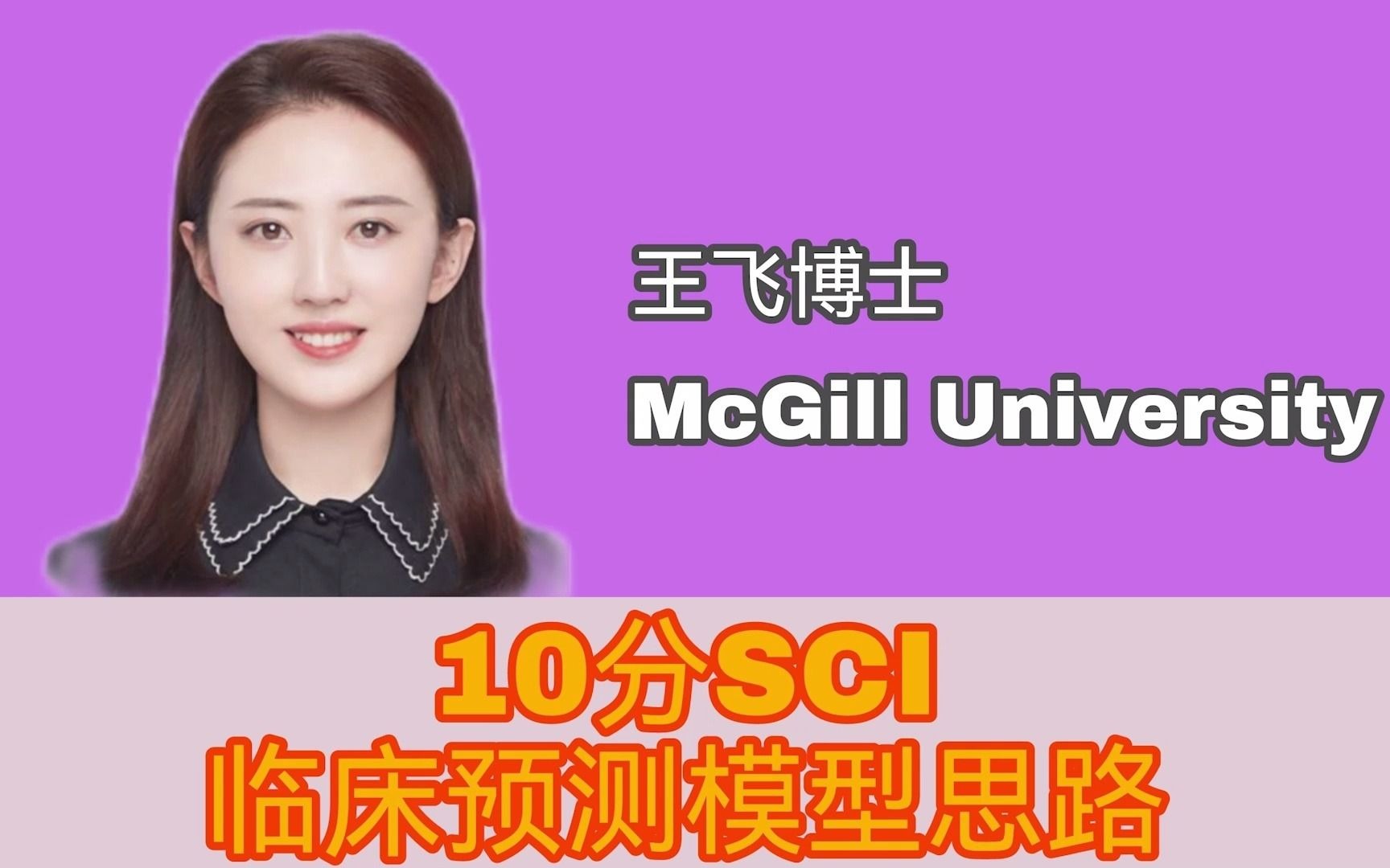 科研必备:10分SCI的临床预测模型思路