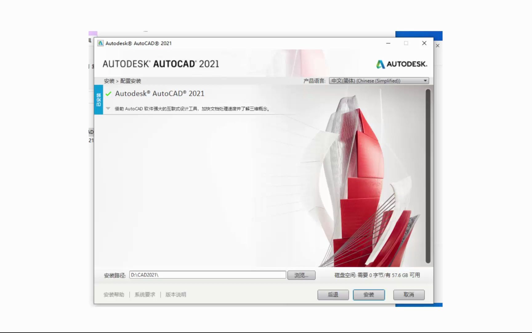记录解决CAD2021重装显示已安装,无法安装,卸载重装CAD2021