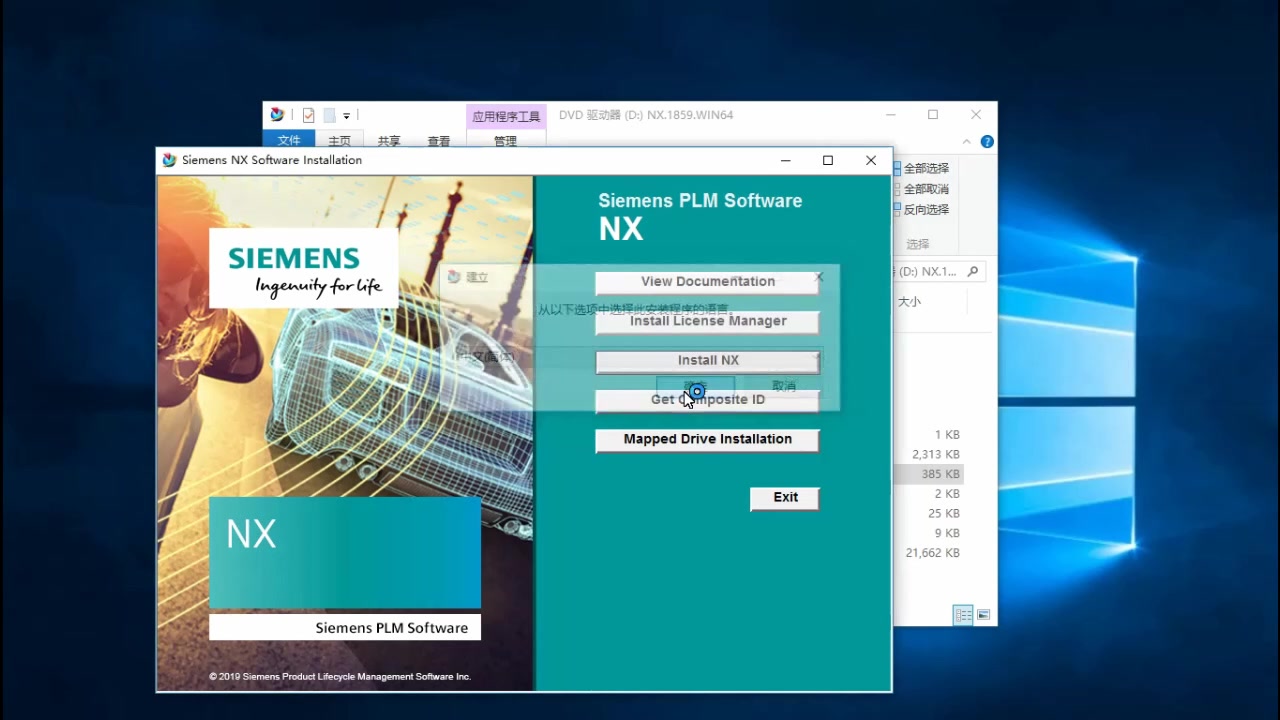 Siemens UG NX 1859 简体中文版 图文安装视频详细教程