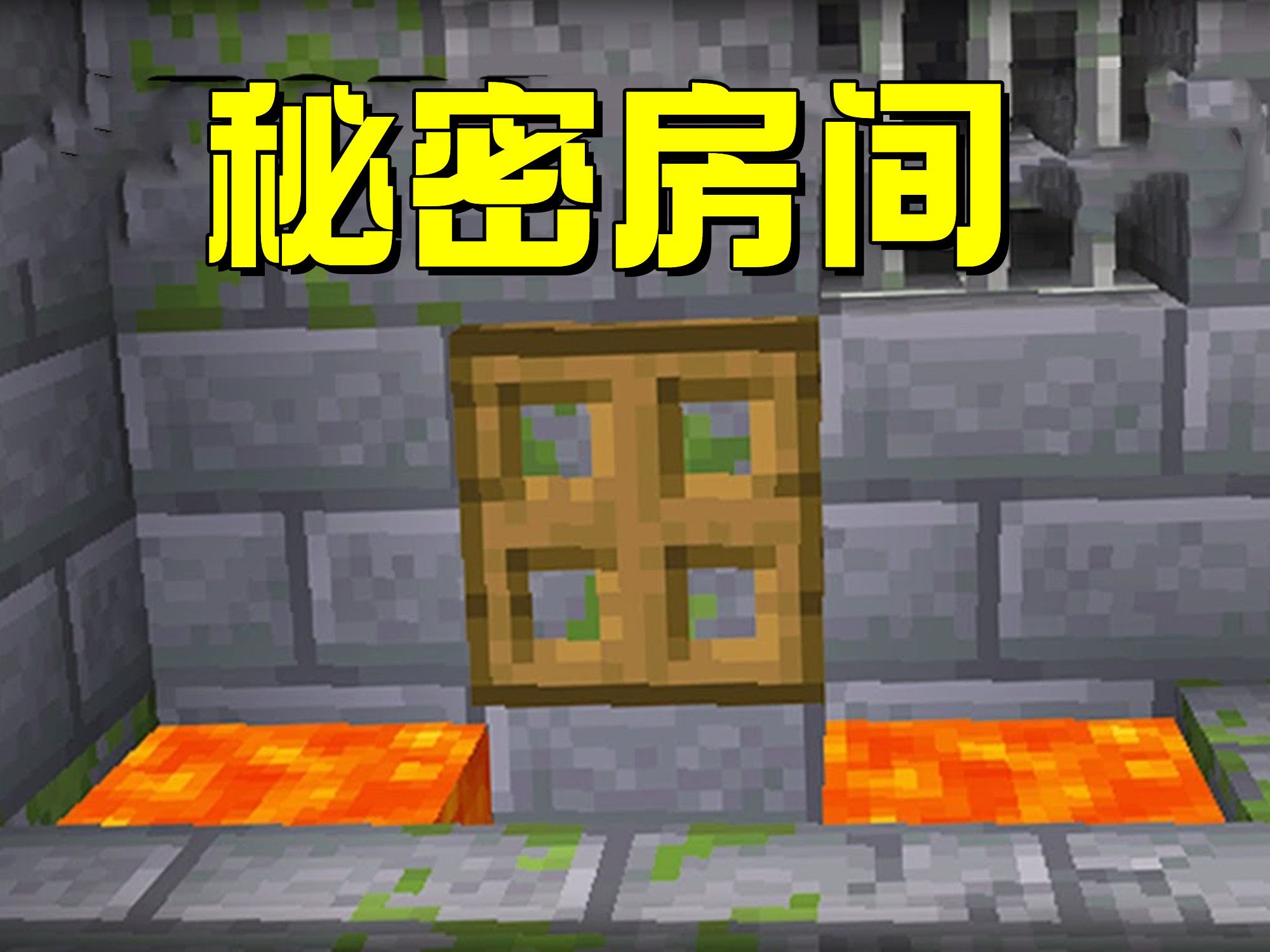 我的世界:7个“隐藏”,萌新千万不要尝试!_单机游戏热门视频