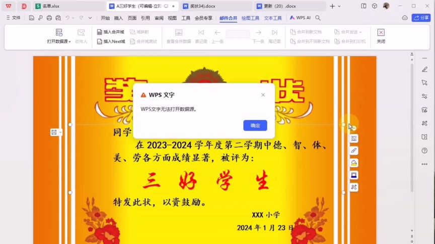 wps批量打印奖状显示wps无法打开数据源怎么回事?#知识领航者
