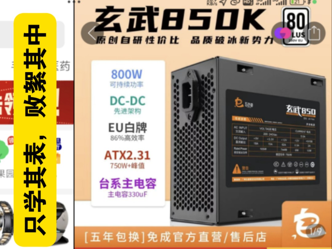 [山寨玄武系列]五色鱼玄武850K,只学其表,败絮其中