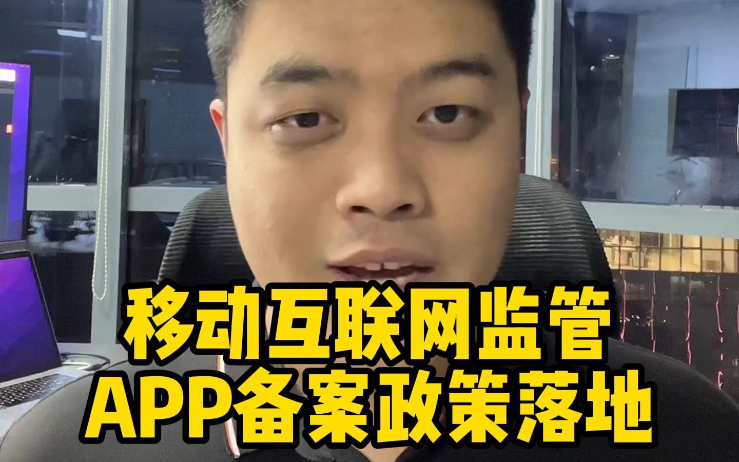 app小程序备案通知,工信部强制移动端应用备案,今后不备案的app小...