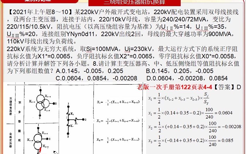 枫叶注电三绕组变压器阻抗变换