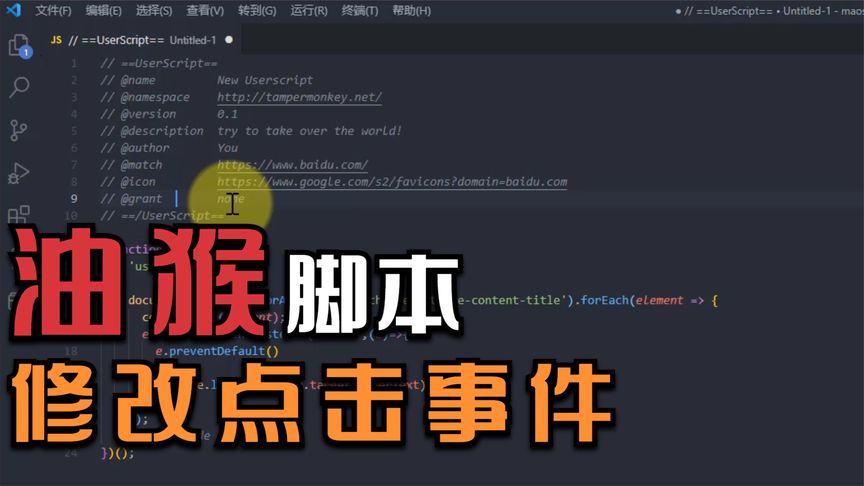 油猴脚本教程:js修改原点击事件,copy复制文本内容1