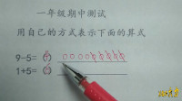 小学一年级数学题,简单加减法,很多同学都做错了