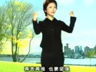 晨操与舞蹈 《从头再来》公司晨操激励团队舞蹈