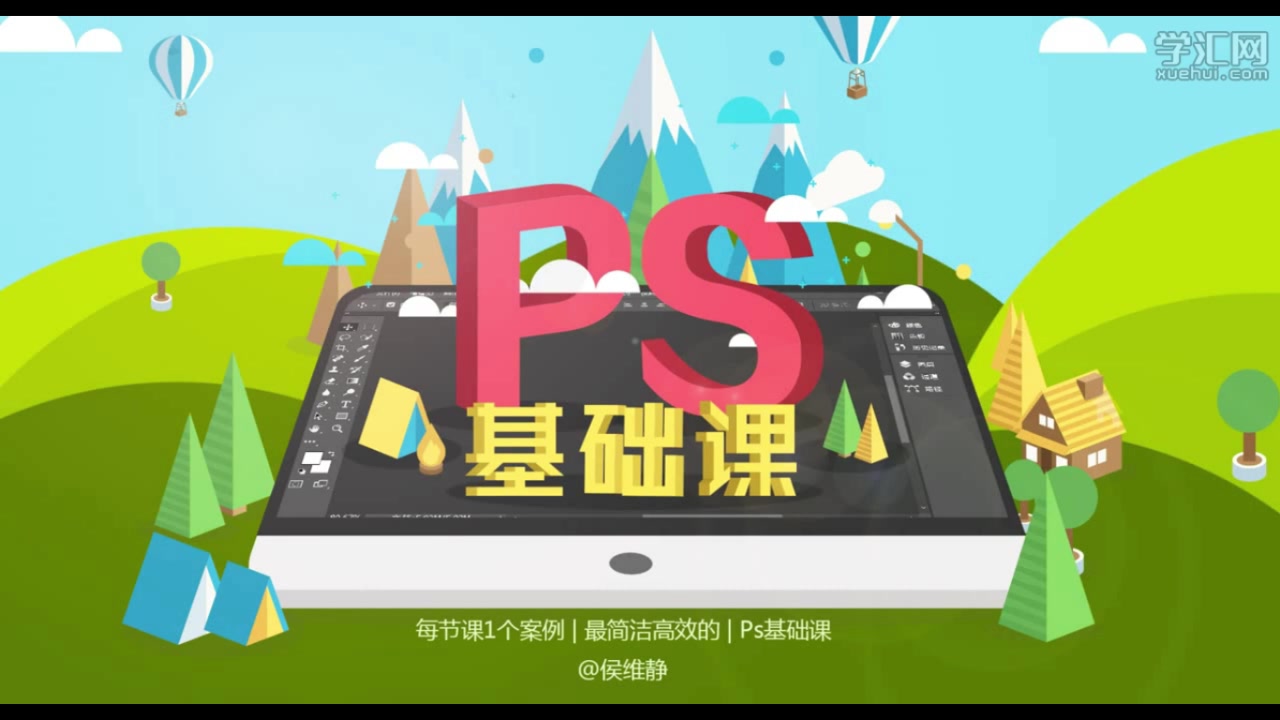 PS从入门到精通2.2图层样式