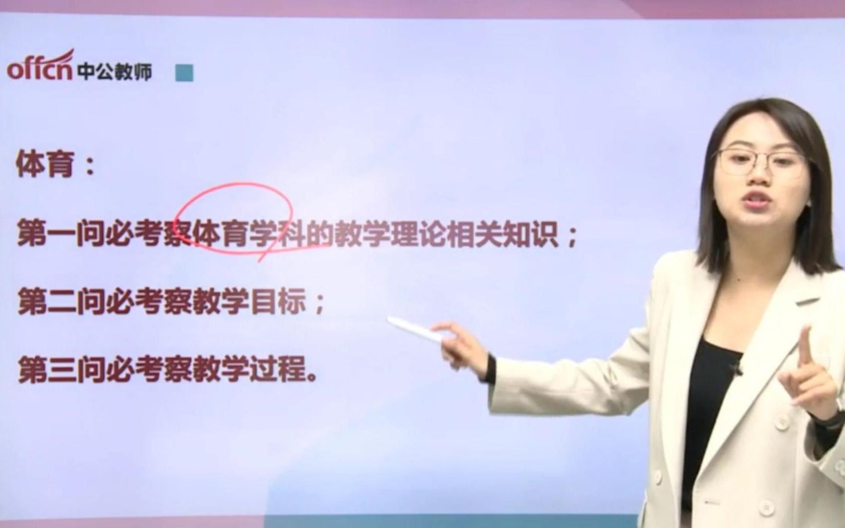 【教资笔试】体育教学设计如何去撰写