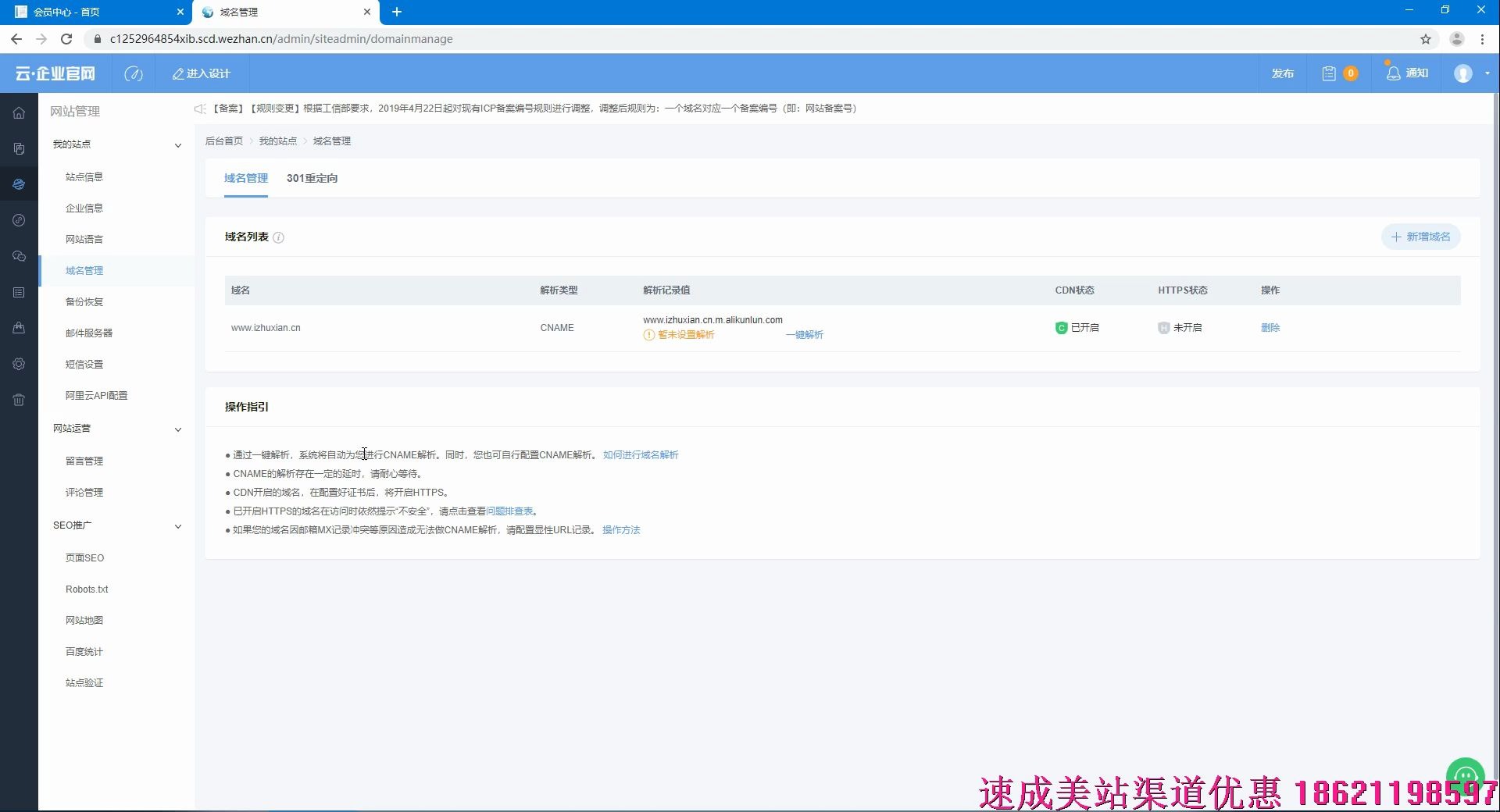 阿里云速成美站的域名解析与https配置