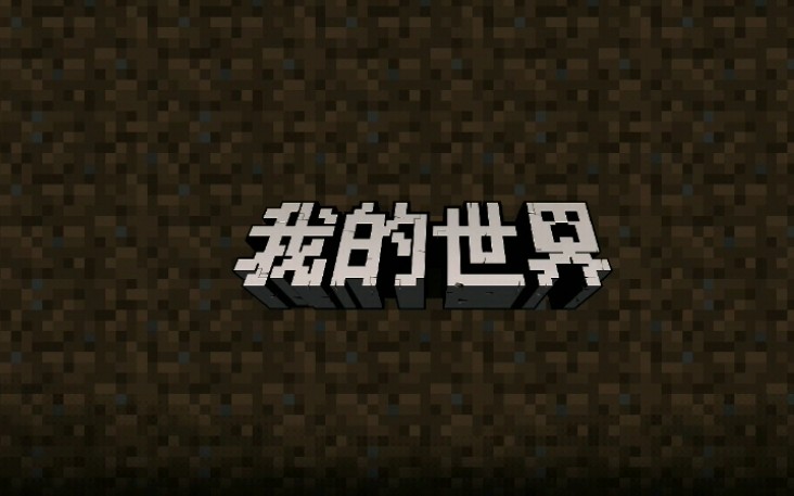 【我的世界】啊…末影龙打完后跳进自动生成的传送门会怎样呢?