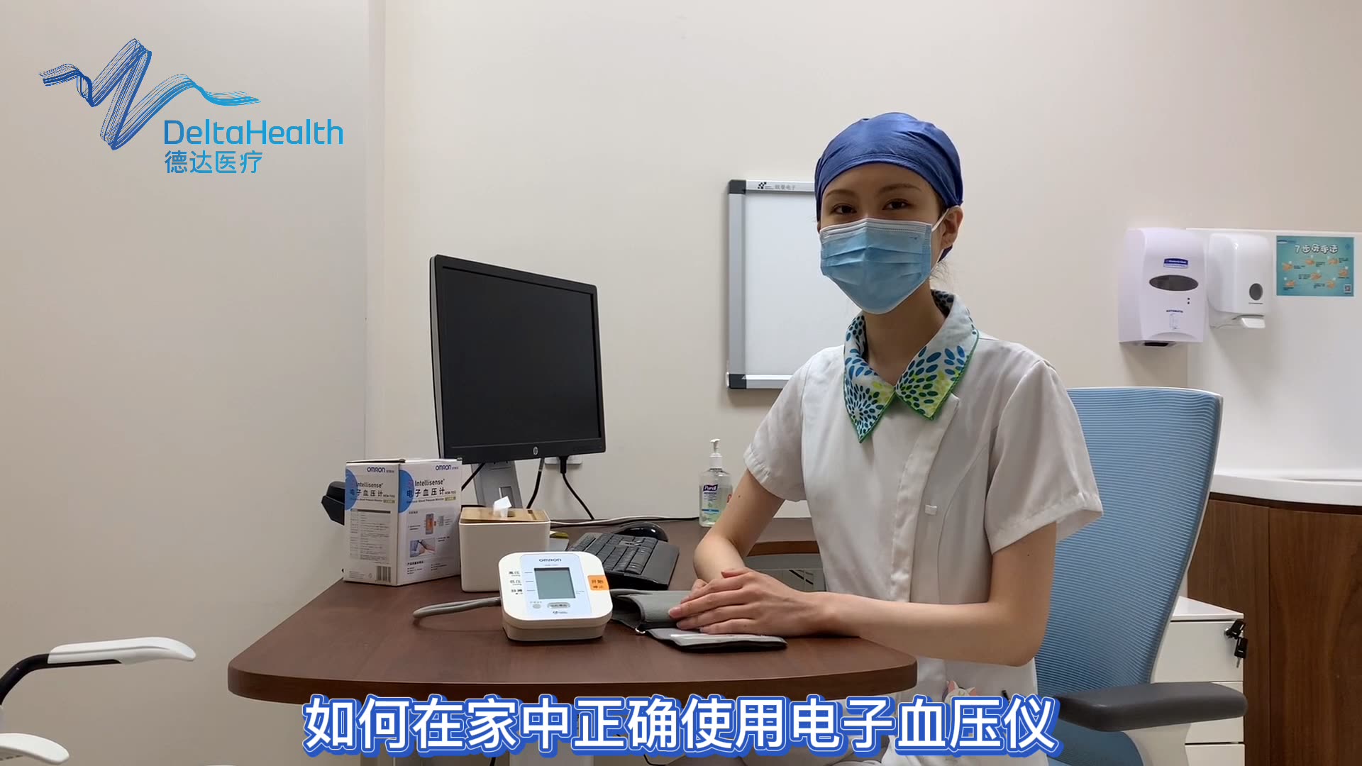 【德达医院】如何在家正确测量血压