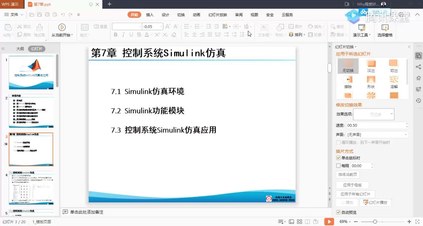 机器人控制系统的设计与MATLAB仿真-simulink