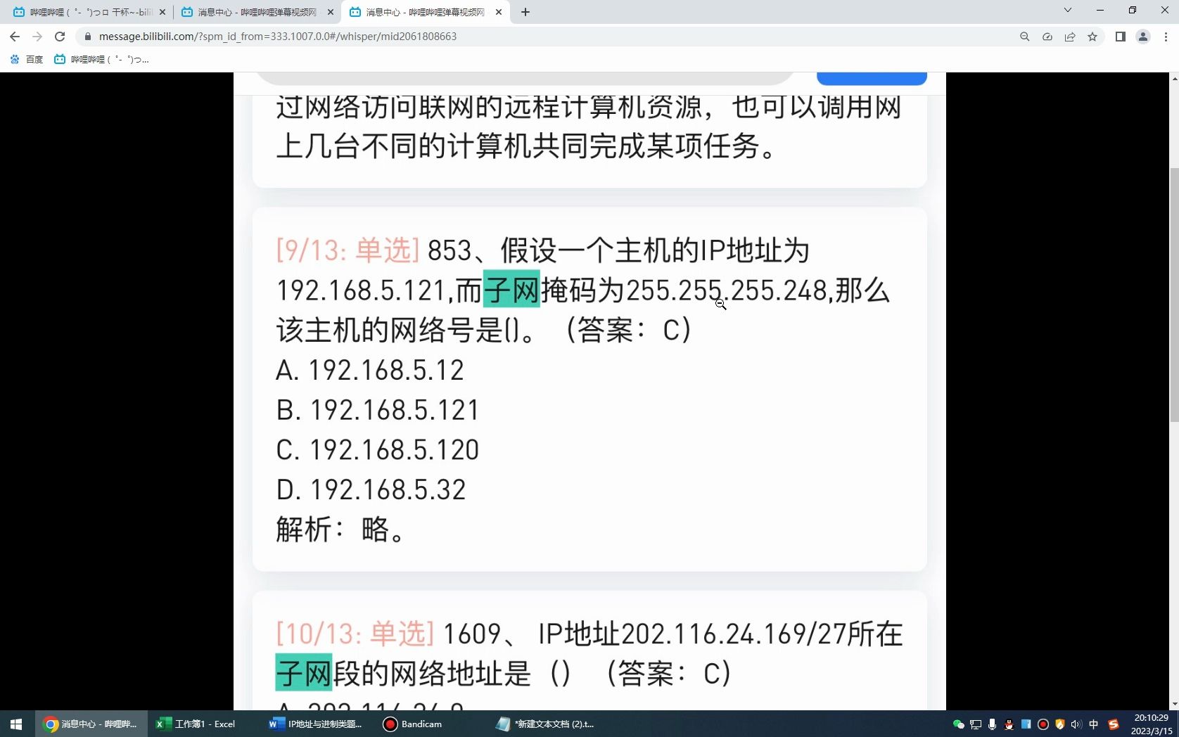 湖北技能高考-IP地址计算之网络地址