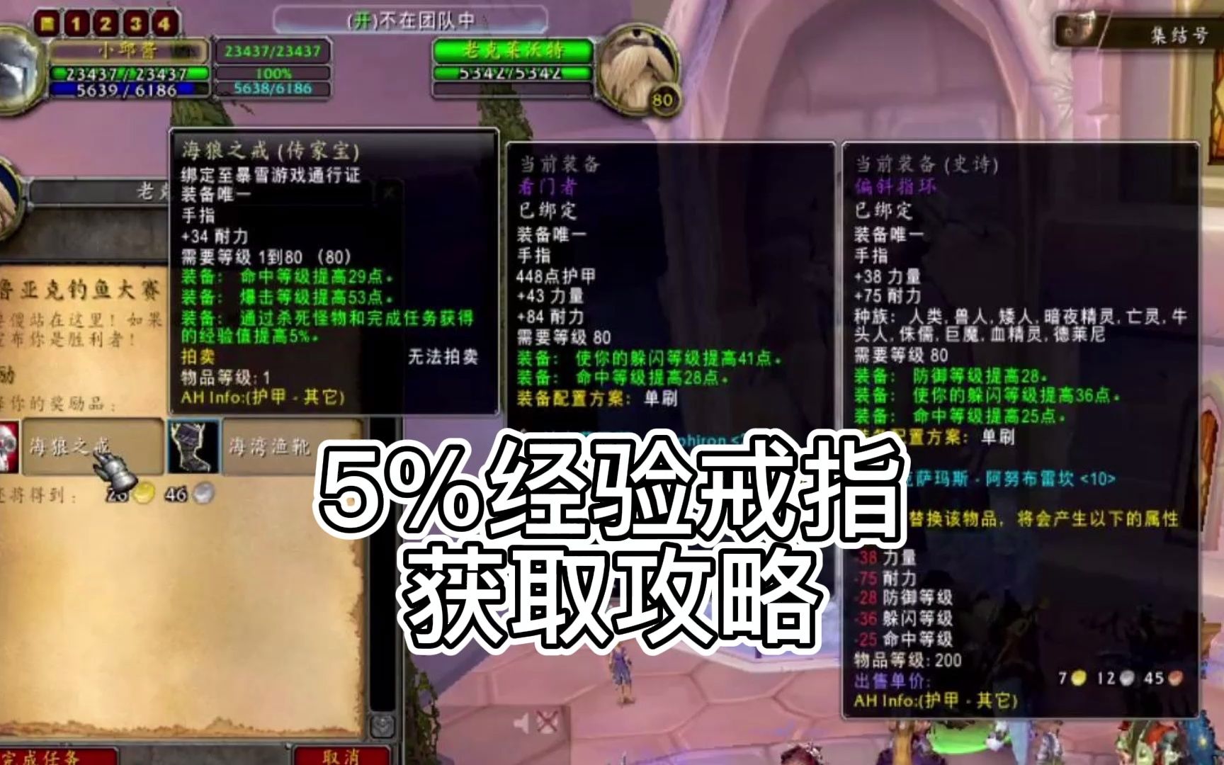5%经验传家宝戒指到手!内附获取小技巧!_网络游戏热门视频