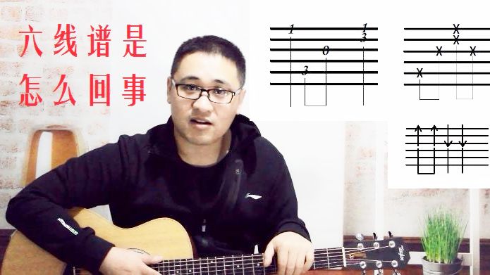 什么是吉他的六线谱?看完秒懂