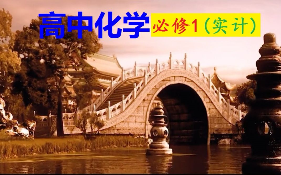 高中化学 必修1 第3章 氧化还原反应 第13式 氧化还原反应1