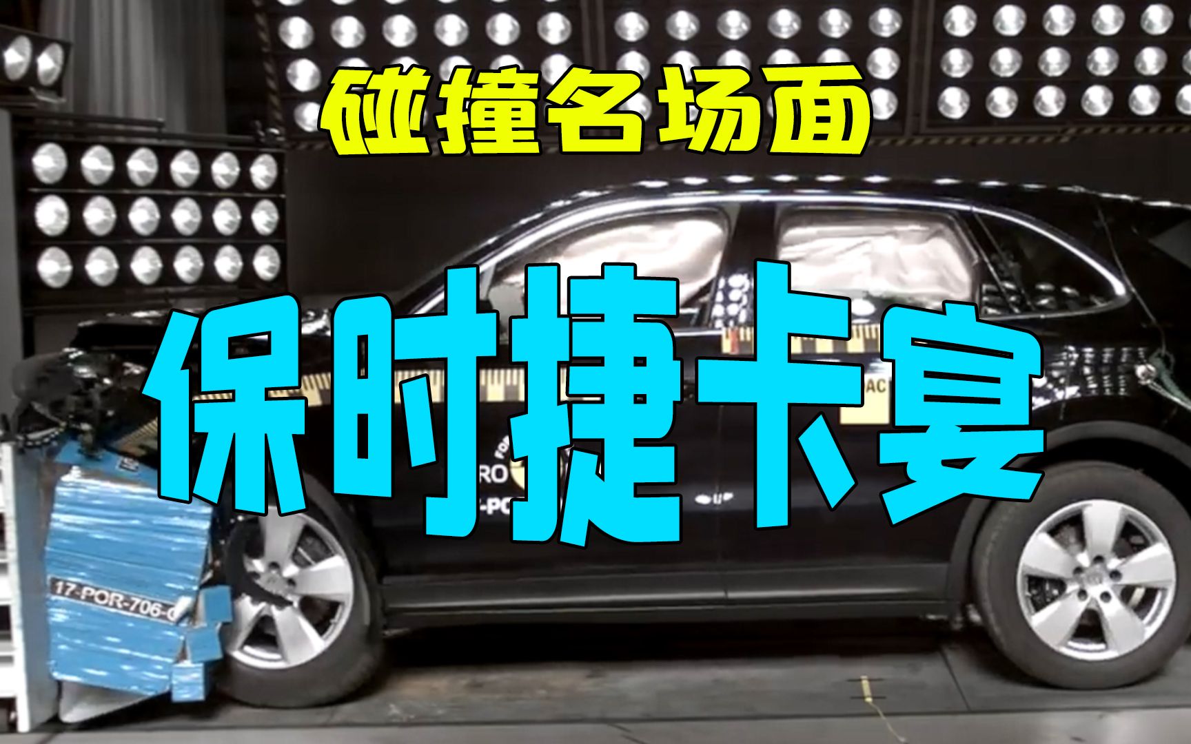 豪车到底有多硬?看看保时捷卡宴的碰撞,钱没白花!