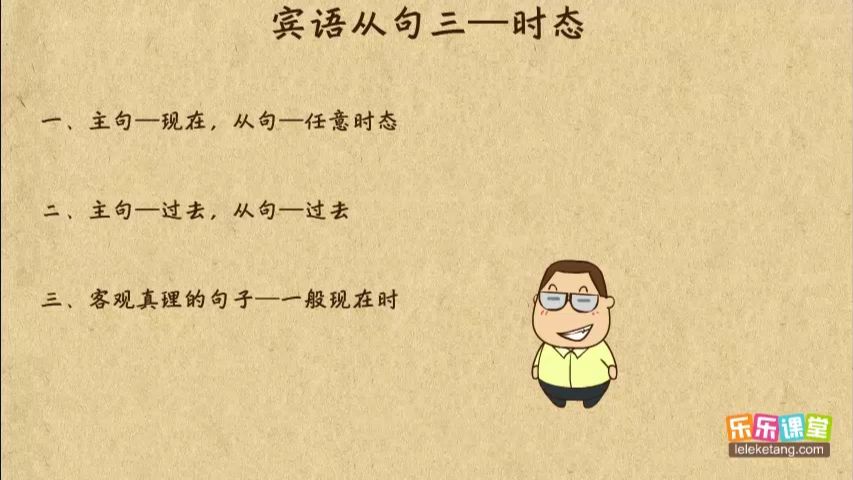 中考英语宾语从句(3)时态用法