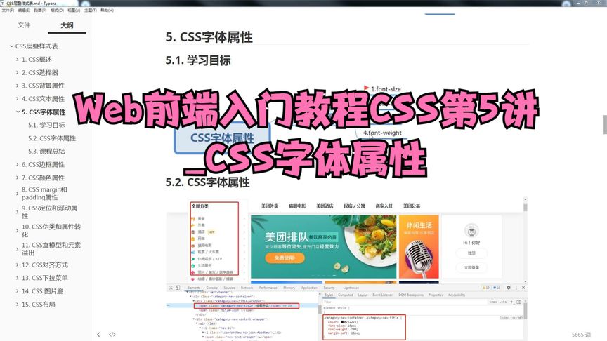 Web前端入门教程CSS第5讲_CSS字体属性