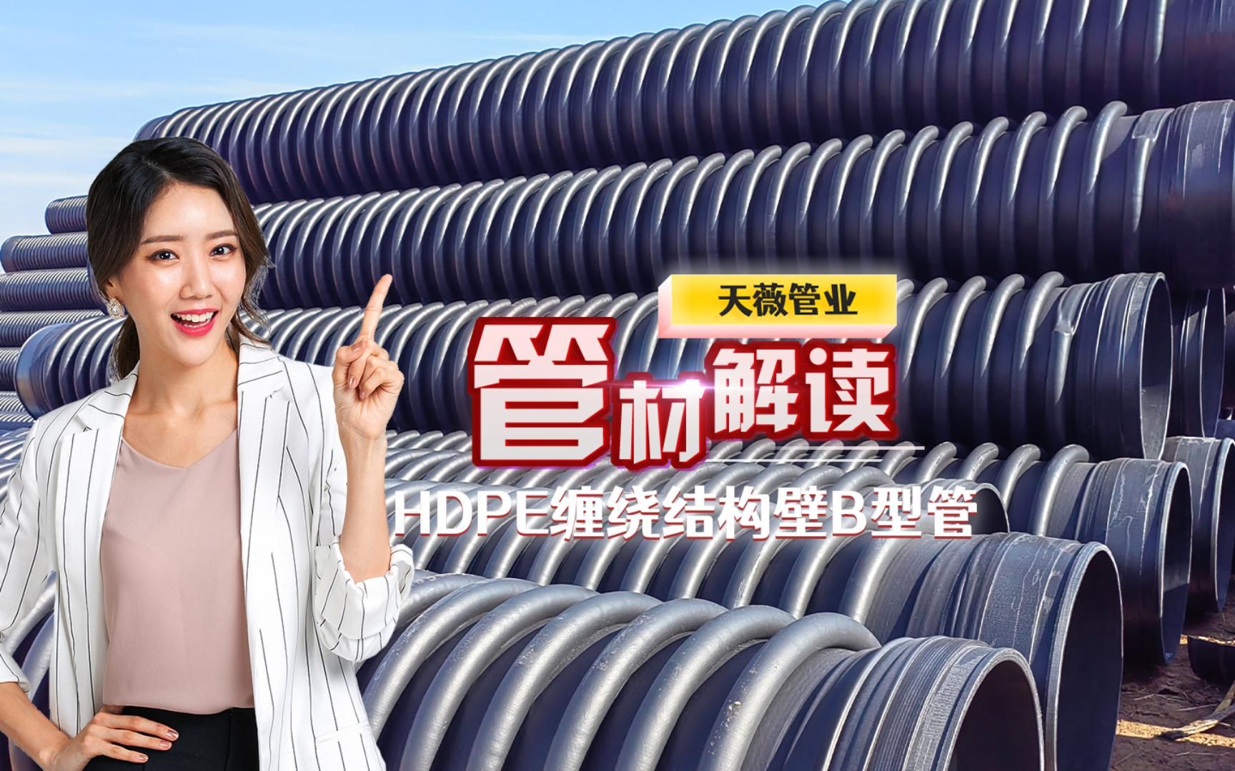 HDPE缠绕结构壁b型管_克拉管_大连克拉管
