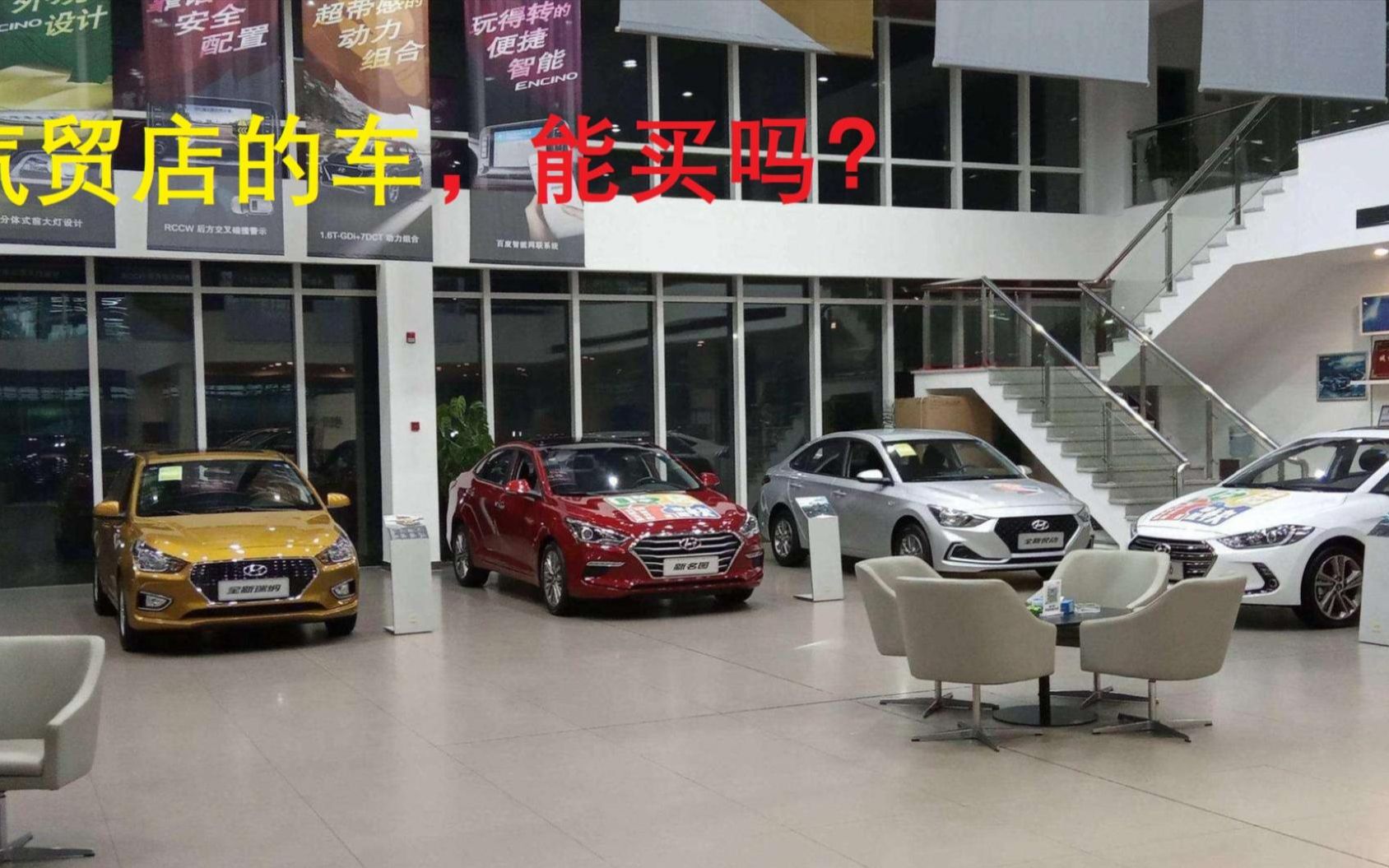 为什么汽贸店比4S店要便宜?能买吗?汽贸店买车应注意什么?