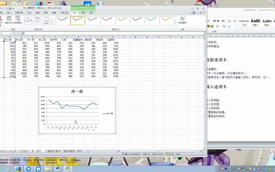 Excel考点:插入图表讲解