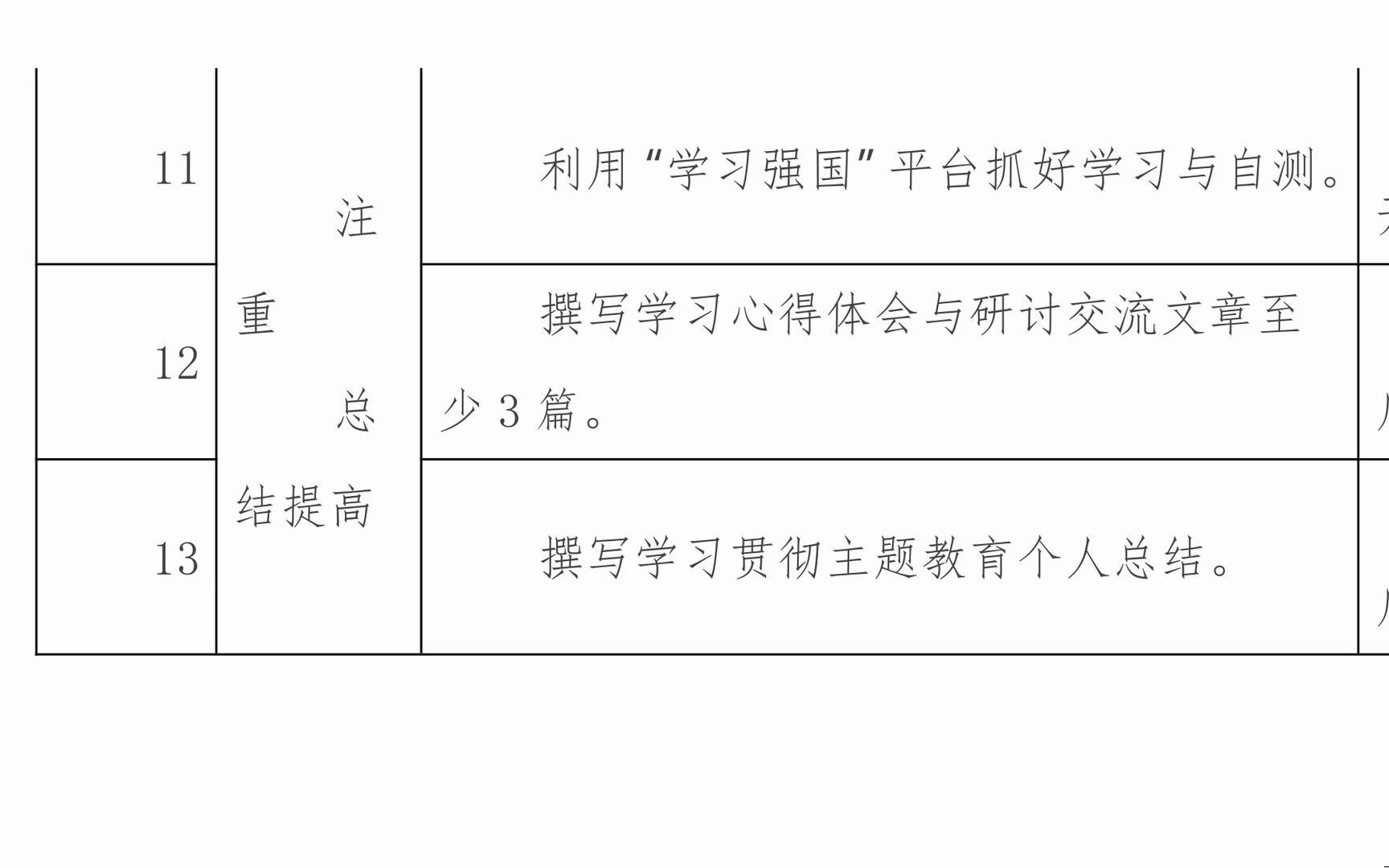 2023年党员干部深入开展学习贯彻主题教育工作个人计划表