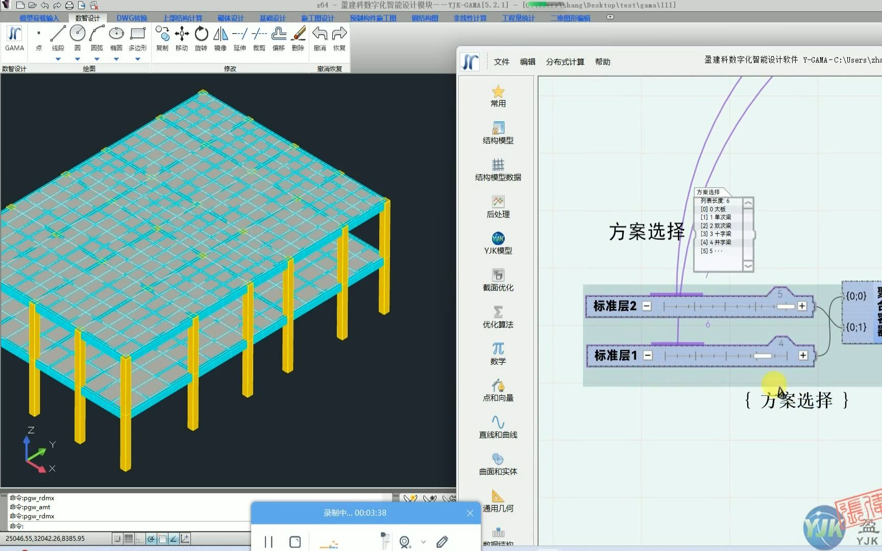 盈建科YJK-GAMA楼盖方案比选-5.21