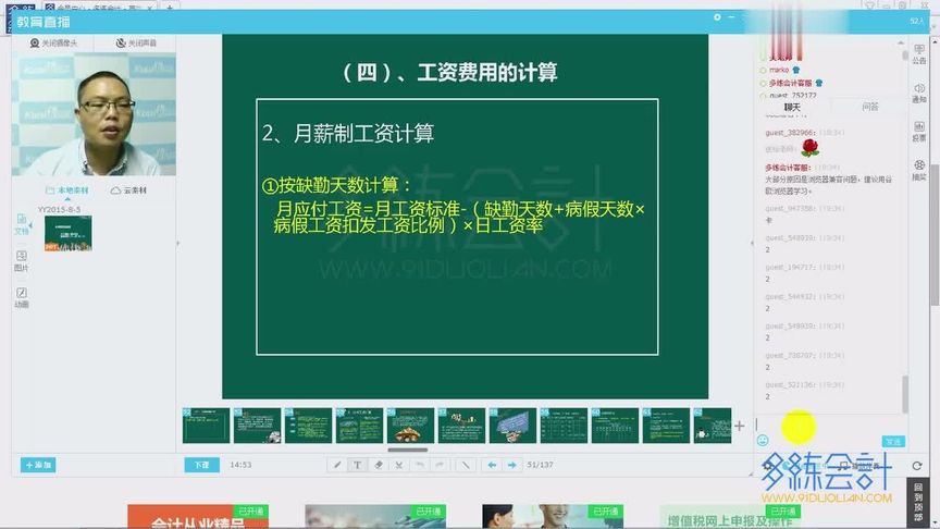免费公开课:工资费用的计算
