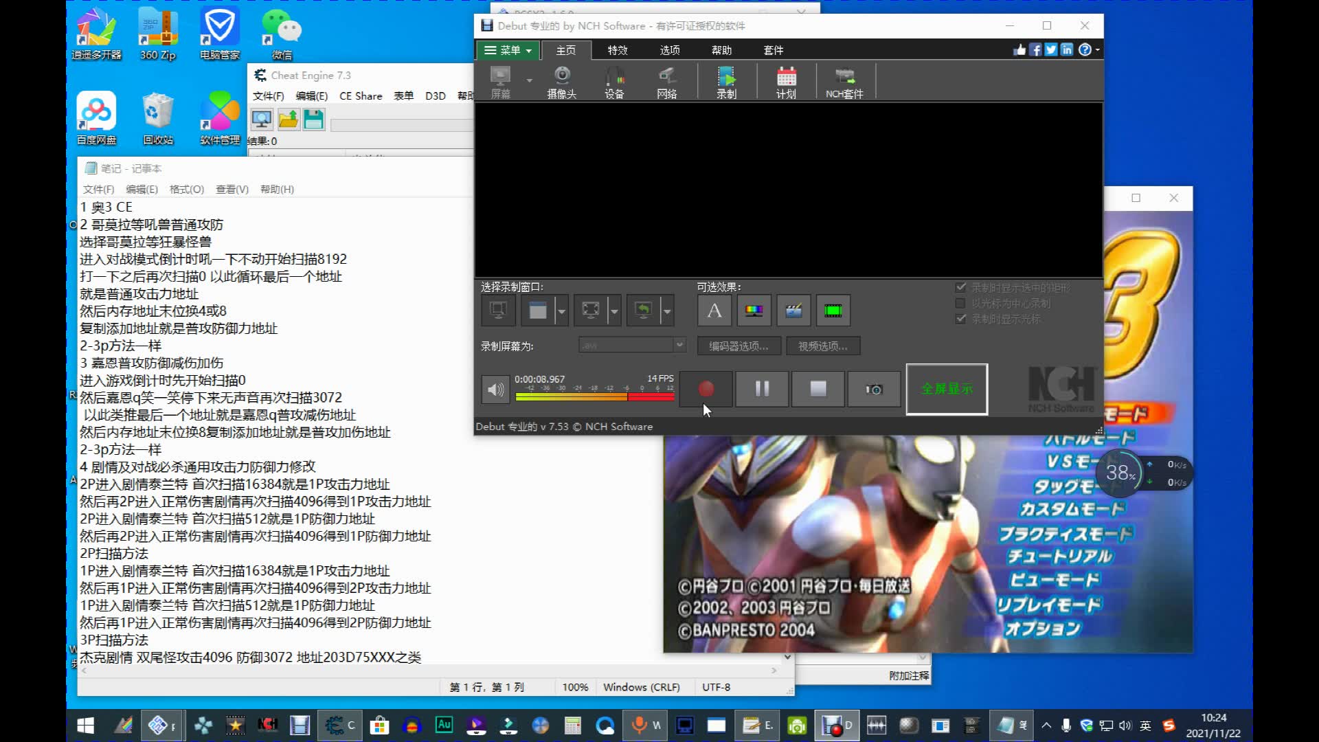 奥特曼格斗进化3 CE修改 攻击力防御力 教程中(嘉恩Q笑声触发)_哔哩...