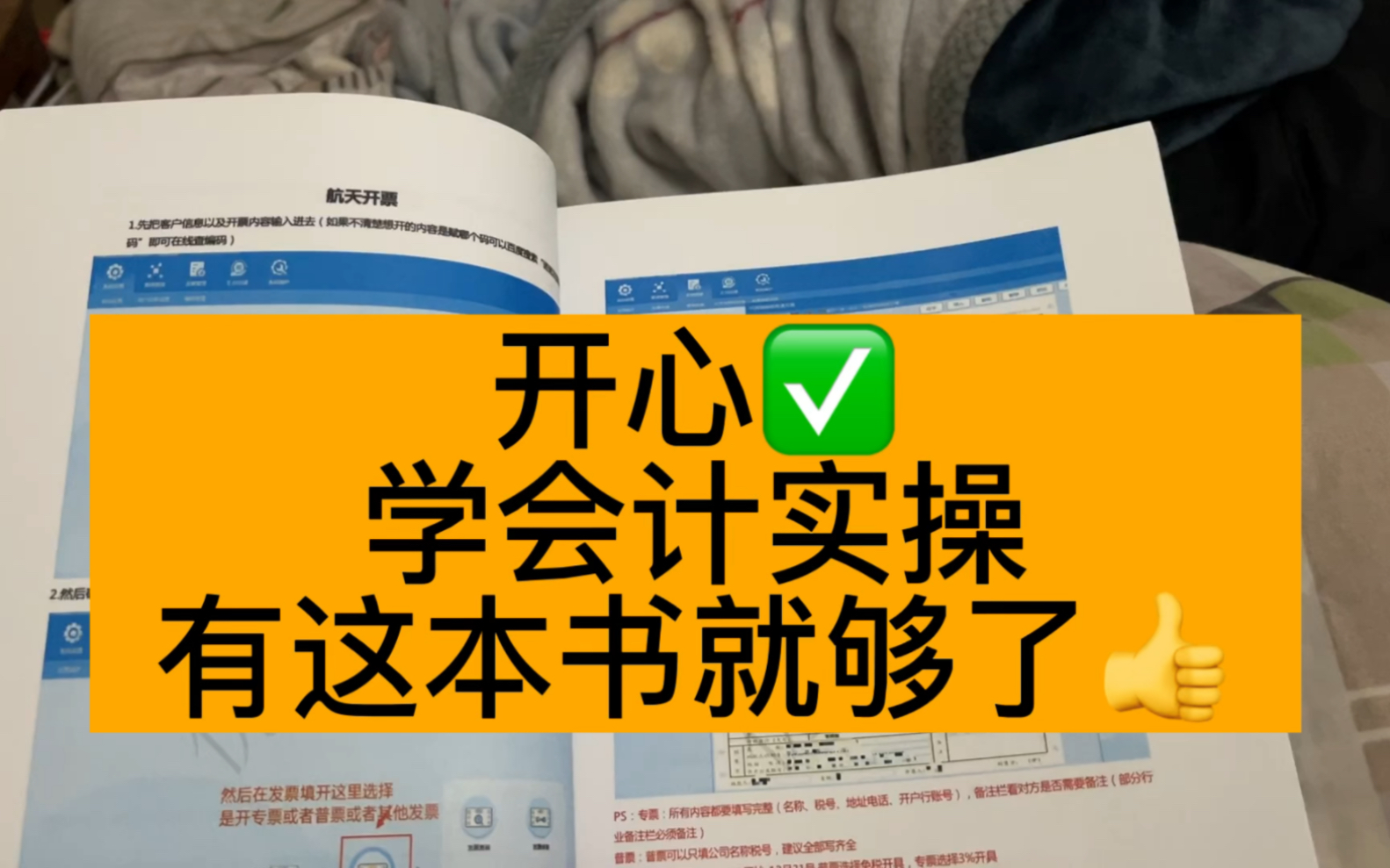 会计实操一本通yyds Ps:税务登记 报税 开票 工商年报 汇算清缴 工商...