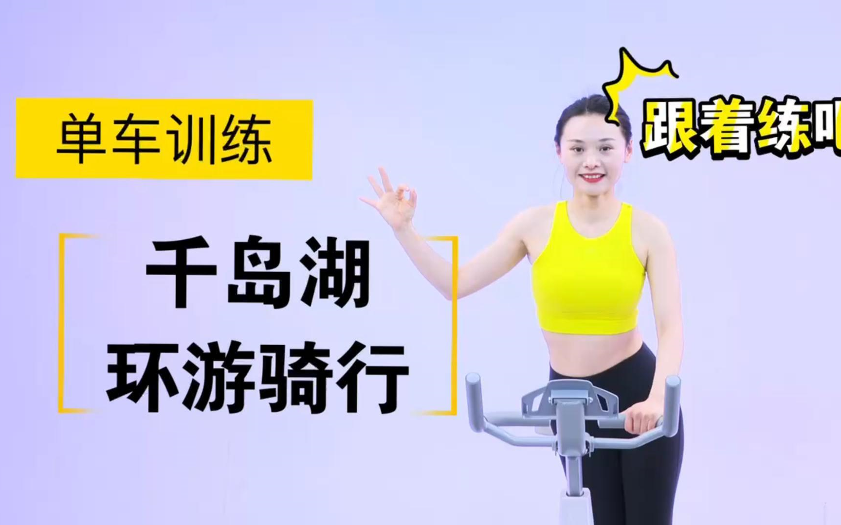 20min【单车训练】千岛湖环游骑行,沉浸式骑行|新手友好