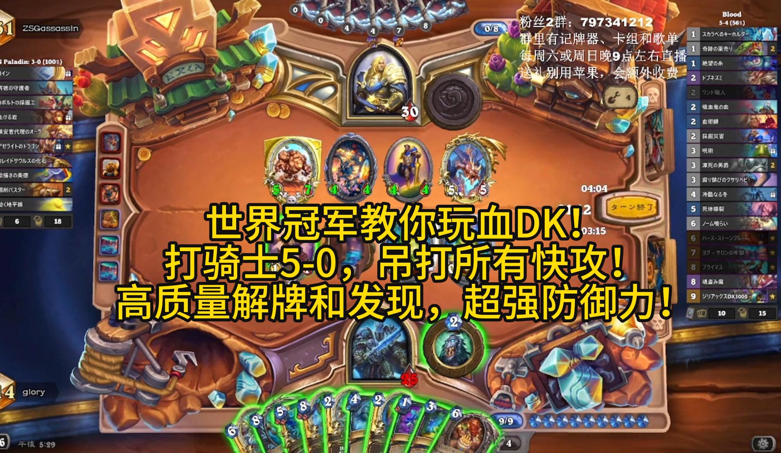 世界冠军教你玩血DK!打骑士5-0,吊打所有快攻!高质量解牌和发现,超强...