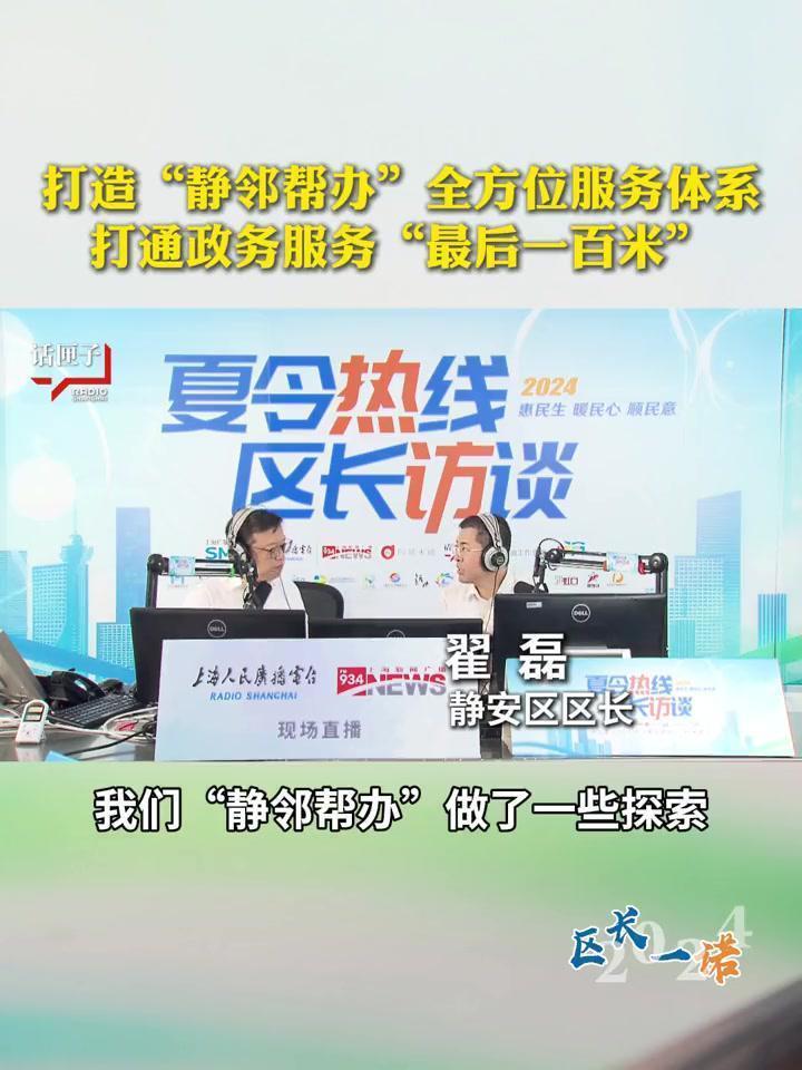 打造“静邻帮办”全方位服务体系打通政务服务“最后一百米”在今天...