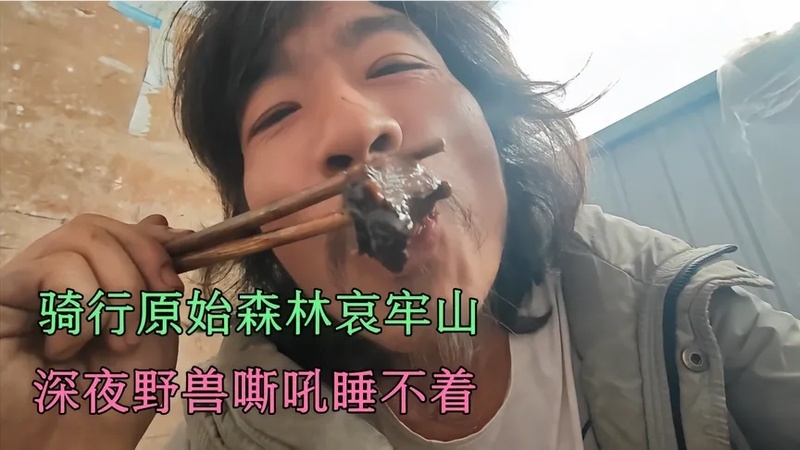 骑行云南普洱原始森林哀牢山,深夜野兽嘶吼睡不着,炖腊肉吃压惊