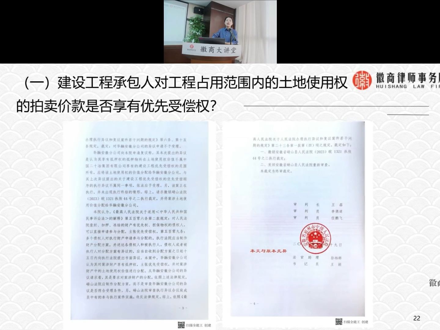 徽商大讲堂第 21 期:建设工程法律问题沙龙2