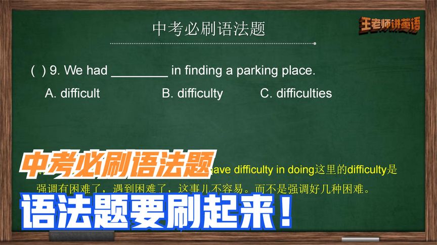 中考必刷语法题：difficulty到底可不可数？