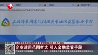 视频|《上海市单用途预付消费卡管理实施办法》本月施行: 企业适用...