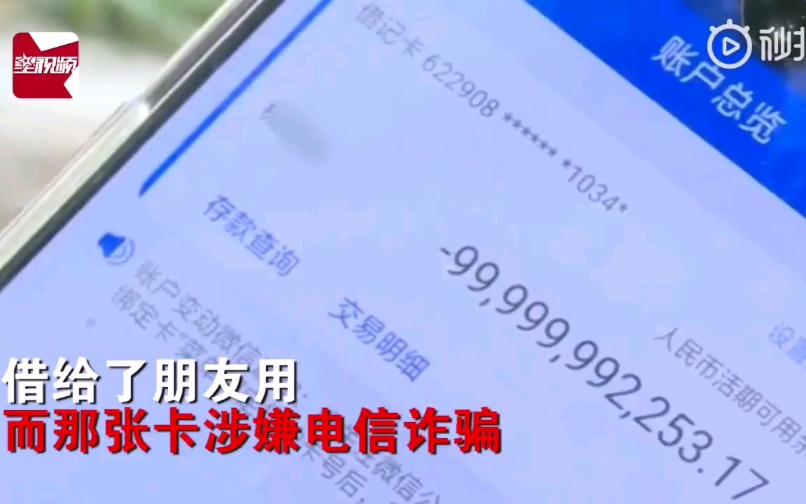 小伙取不出钱,发现银行卡欠款999亿?
