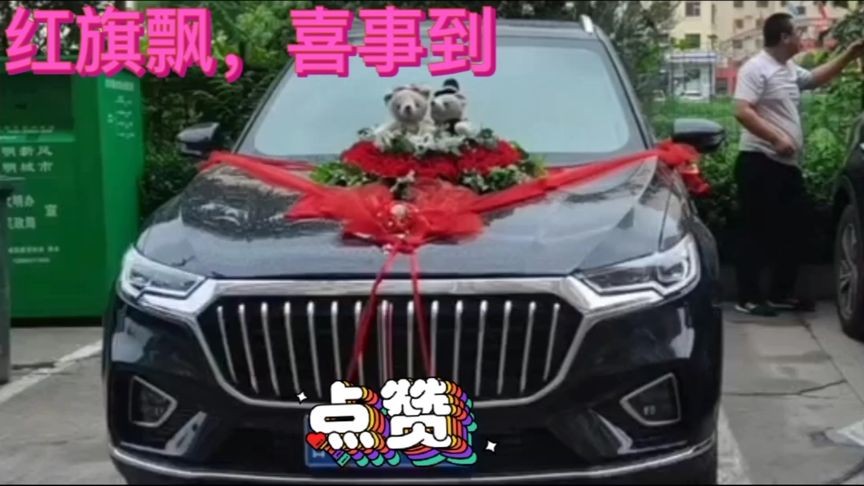 红旗中国的标志,我们爱你!